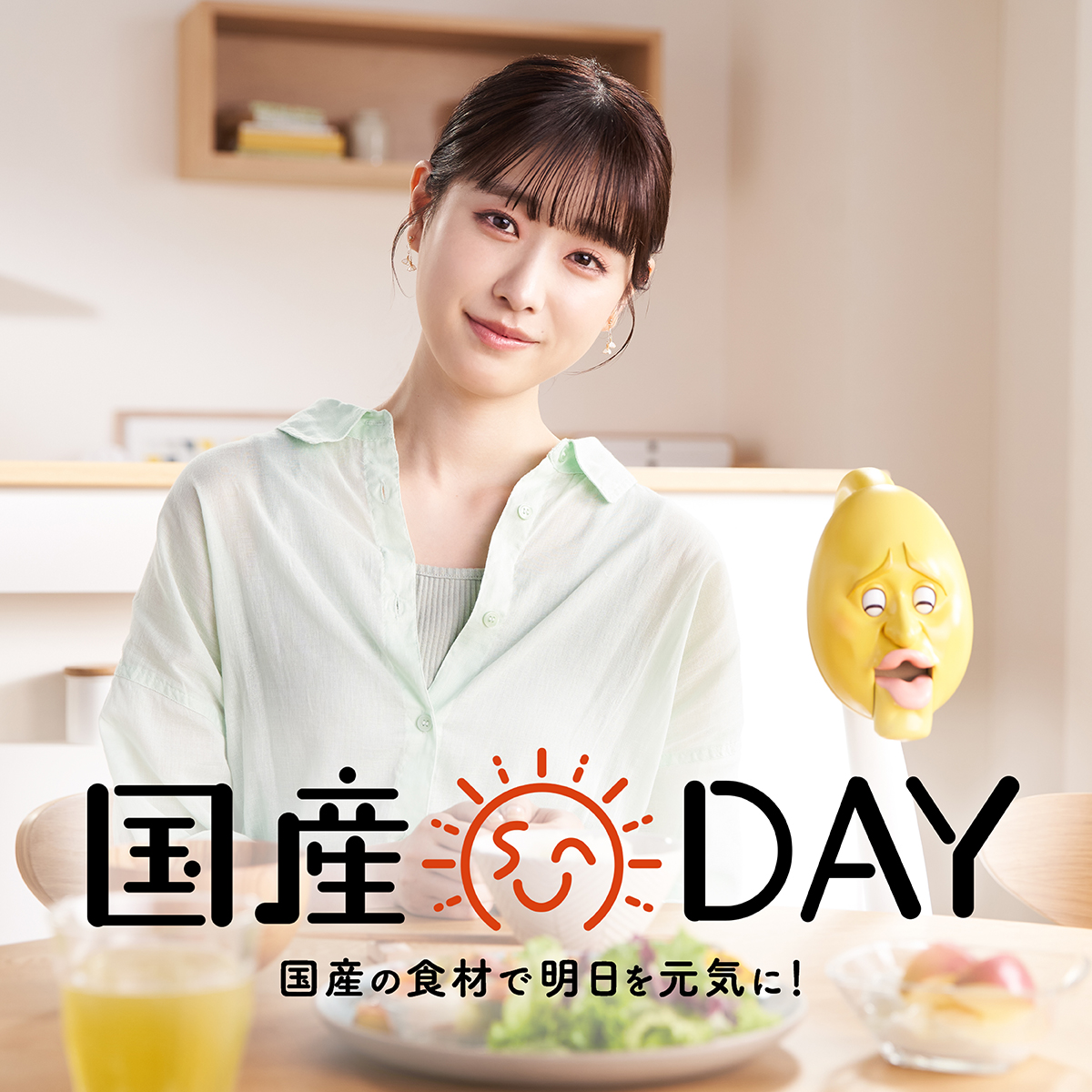 実りの秋🍂もっとみんなで、続けよう！広げよう！国産DAY！ | 新着一覧 | JA鳥取西部